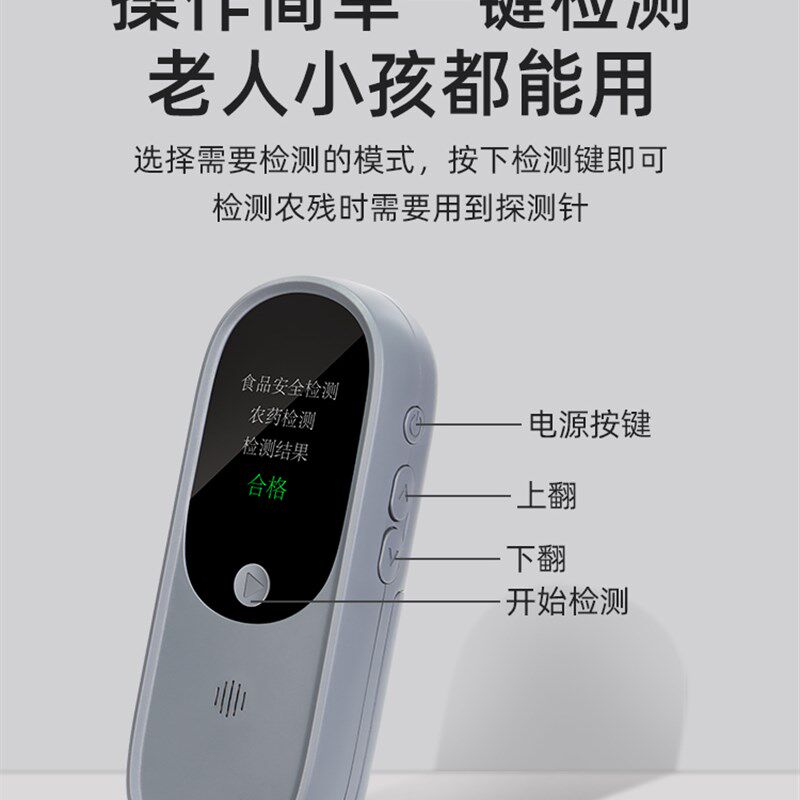 蔬菜肉类农药残留快速检测仪器家庭用水果全V自动农残检测