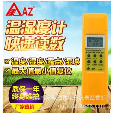 AZ8705工业级温湿度计温湿度计
