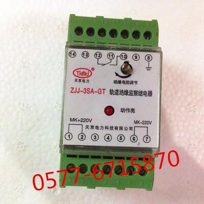 ZJJ-3SA-GT导轨式绝缘监察继电器220v直流监视继电器