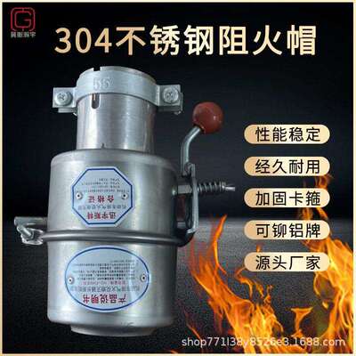 不锈钢汽车防火帽普通款开关式车辆管端阻火器车尾尾气库区防火罩