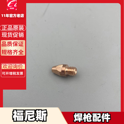 福尼斯焊枪导电嘴多型号适配