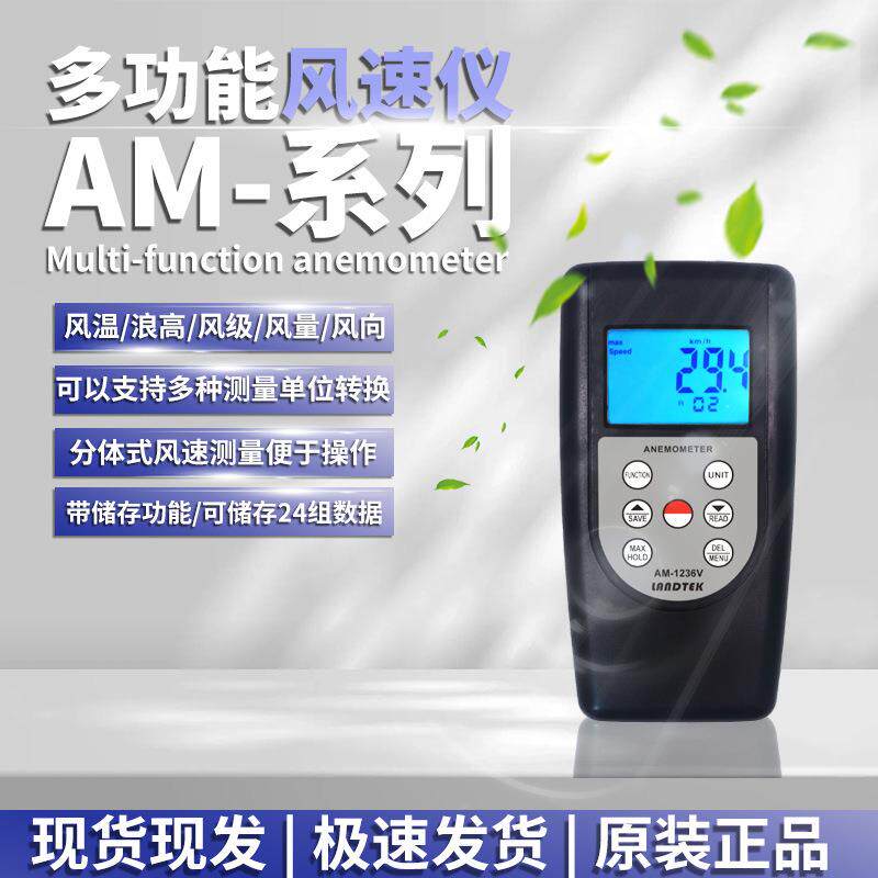 兰泰AM-1236C多功能风速仪数字风速表AM1236V风速风量风级温度