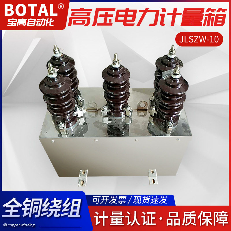 厂家直销10KV二元件干式筒型式JLSZW-10型组合互感器计量箱