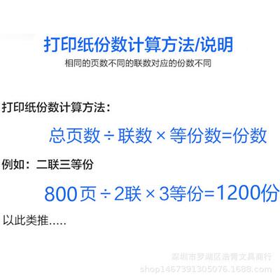 鑫针象玉80列电脑式打印纸单联联两三联四联五联A送5/A4发货货单
