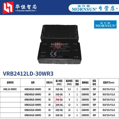 金升阳VRB2403/2405/2412/2415/2424LD-15/20/30/40WR3电源模块