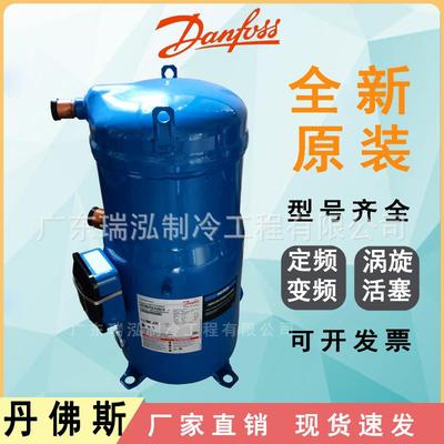 全新丹佛斯百福马变频VZH088CGANA空气能热泵冷水制冷设备压缩机