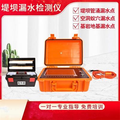 成德大坝勘探仪应急抢险装备大坝蚁穴空洞 堤坝管涌检测仪