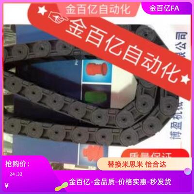 VBC01/VBD01/02/31拖链FHPS202-30-43-A/33/MHPUS102-19-20-S