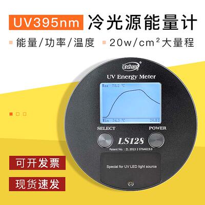UV395nm冷光源能量计平行光曝光机能量计UV灯能量测试仪林上