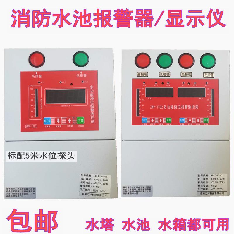 液位显示器消防水箱水池水位液位控制箱投入式电子液位计传感器