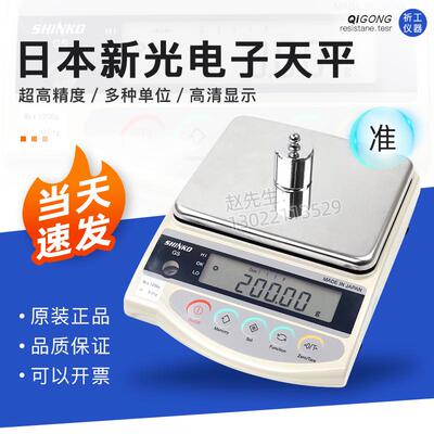 新光电子秤GS1202 2202 3202 SHINKO高精度电子天平 百分之一
