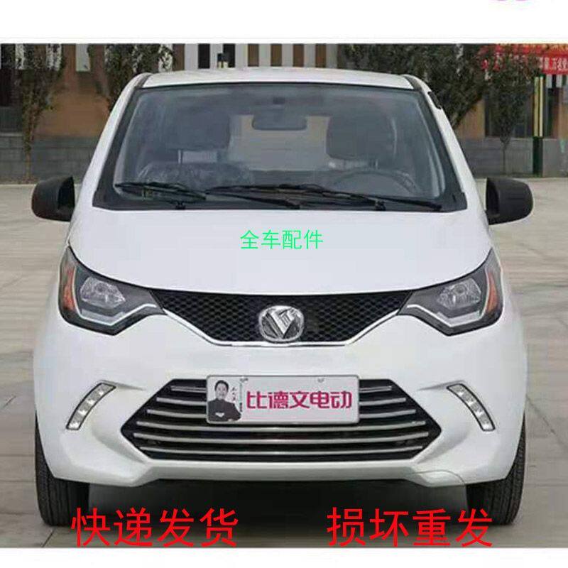 比德文M7电动汽车前挡玻璃前保险杠机盖叶子板大灯中网雾灯车配件