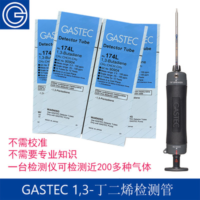 日本GASTEC便携式防爆1,3-丁二烯戊二烯气体检测管检测仪