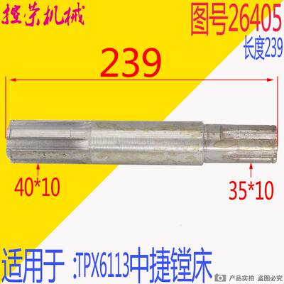 极速沈阳机床中捷镗床TPX6113 平旋盘内花键轴 26405 L239 镗床花