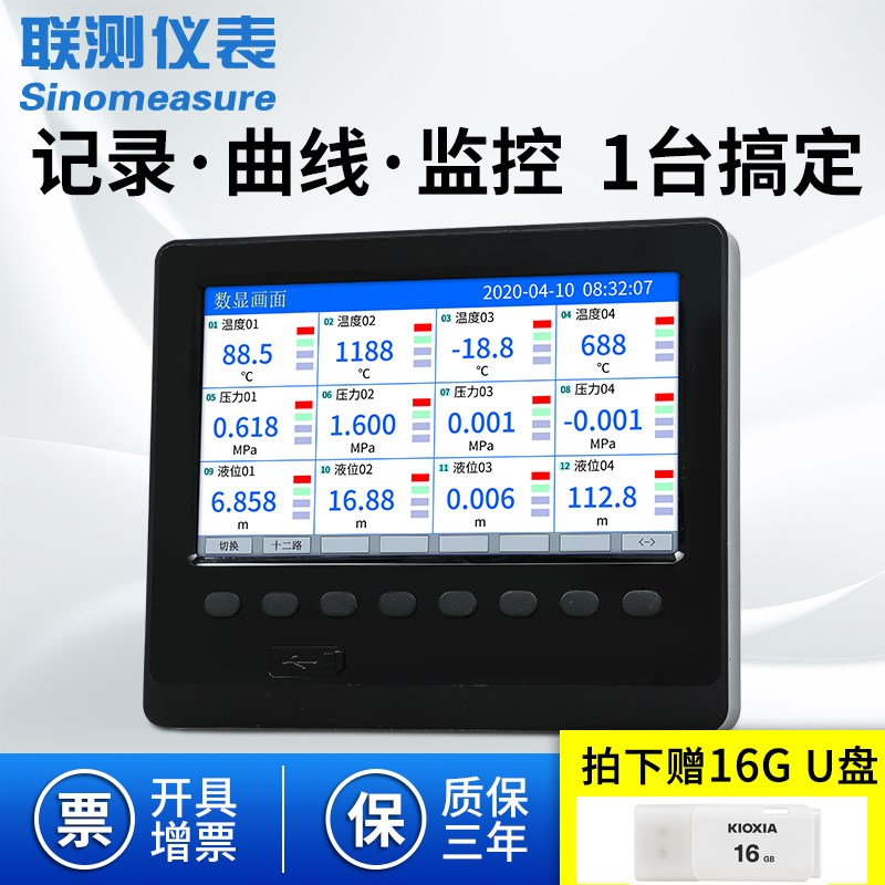 好货联测彩屏多路无纸记录仪工业电流电压力4/8/12通道频率温度巡