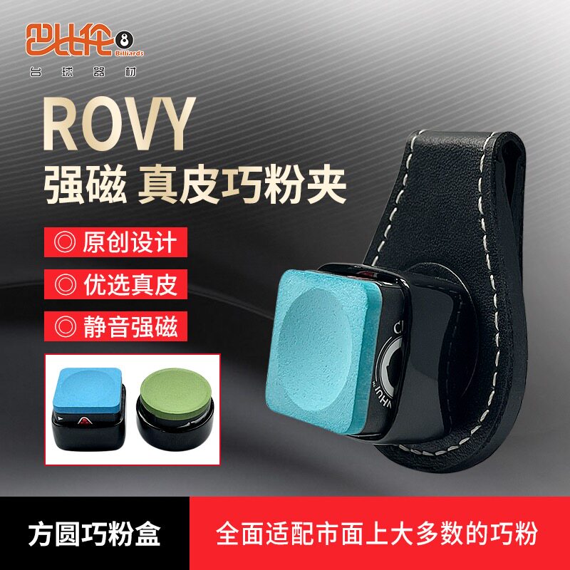好货台球巧克夹磁力巧克套巧粉夹枪粉夹强磁巧粉袋台球用品奥秘斯