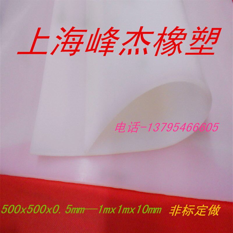 好货硅胶板硅胶垫片耐高温防水硅橡胶1米x1米x8mm-1米x1米x20mm抗