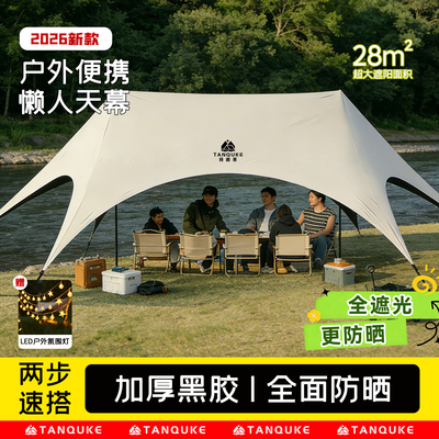 探趣客加厚涂胶黑胶懒人天幕