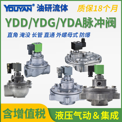 YDA电磁YDG脉冲阀YDD-Z-ZM-ZF-Y-20/25/40S/50S/62S/76S/35P/89S