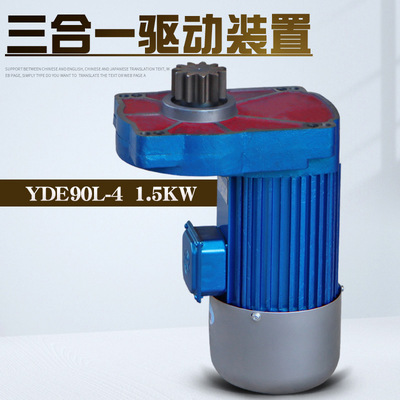 南京特种三合一驱动装置YDE90L-4-1.5KW运行20分米起重机运行