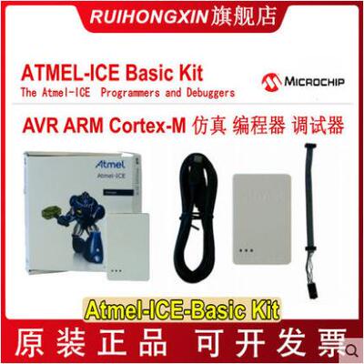 Atmel-ICE-BasicKit基础ATATMEL-ICE-BASIC调试下载烧录编程