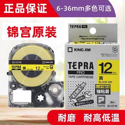 锦宫标签机SR230C原装打印纸色带SC12YW彩色不干胶标签纸标签色带