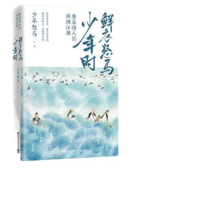 人生鲜如逆旅幸还有苏轼+你当像李白好乘风破无品牌/浪+衣怒马少