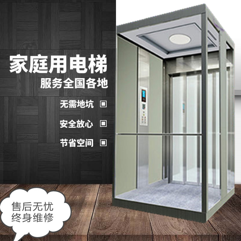 好货家用电梯二三四层小型室内外曳引液压复式阁楼观光简易别墅升