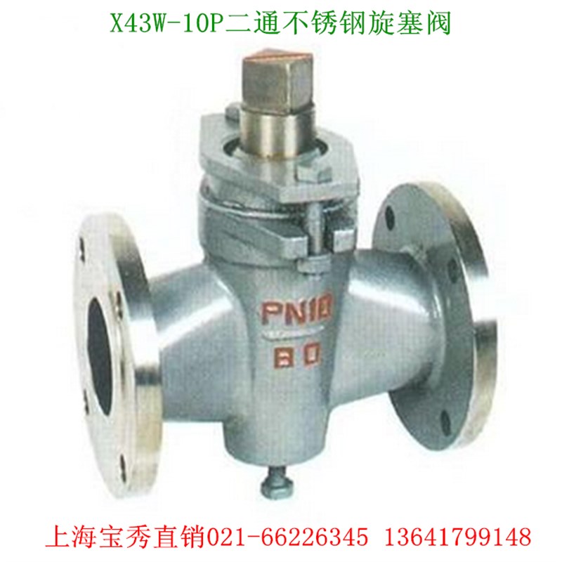 好货不锈钢旋塞阀X43W-10P 二通不锈钢旋塞阀 法兰旋塞阀 旋塞阀D
