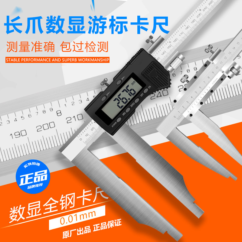好货大量程电子数显长爪游标卡尺加长爪卡尺0-500-600-1000长脚卡