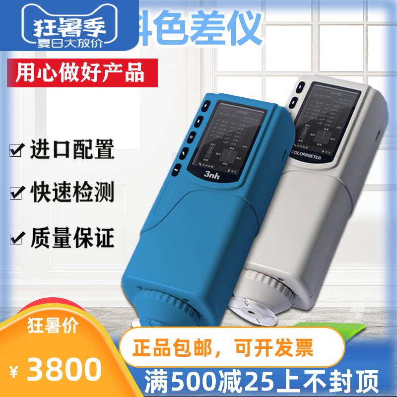 好货3nh三恩驰新款SR-62色差仪 油漆塑料色差仪家具皮革颜色分析