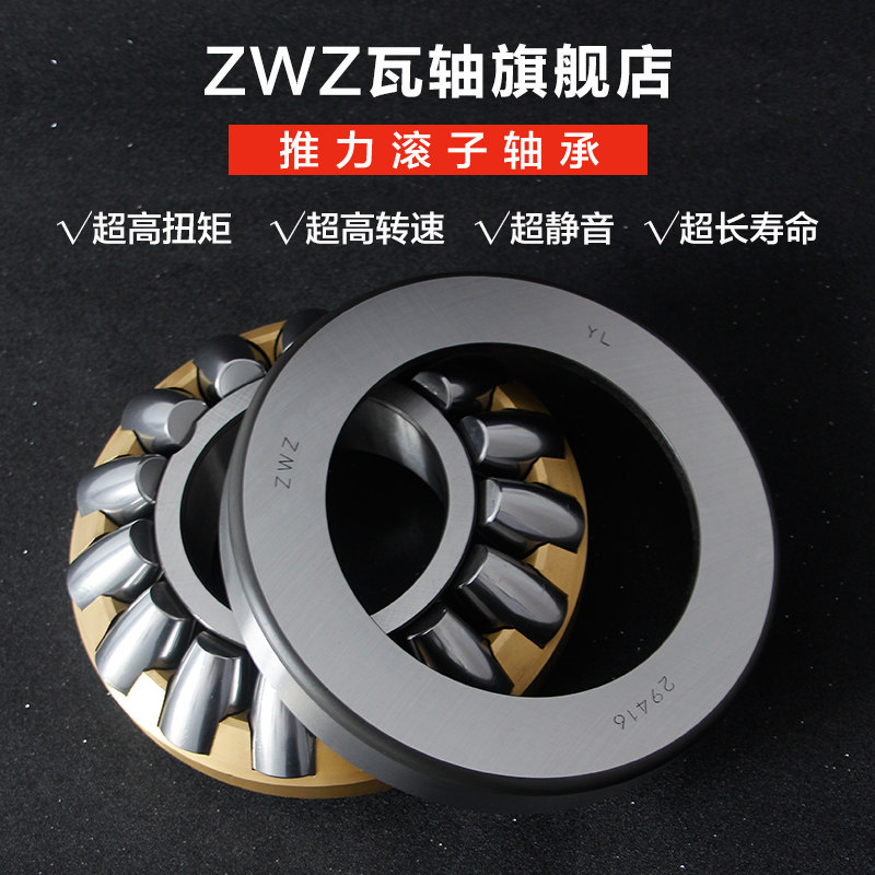 好货瓦房店推力调心滚子轴承29412/29413/29414/29415/29416