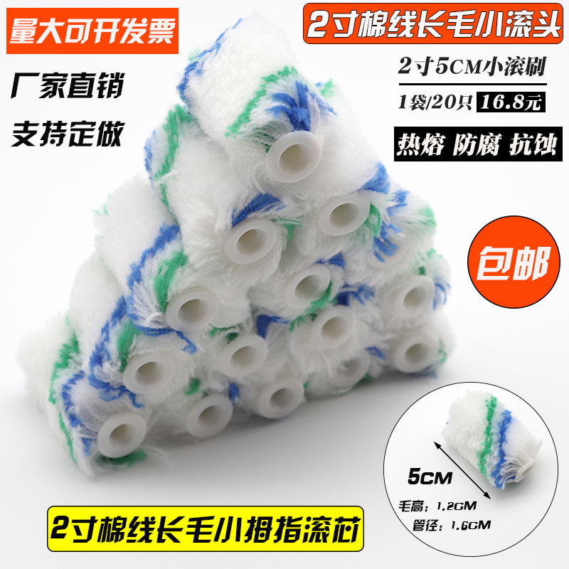 好货2寸滚筒刷小拇指滚刷棉线长毛羊毛滚刷 油漆涂料乳胶漆小滚筒