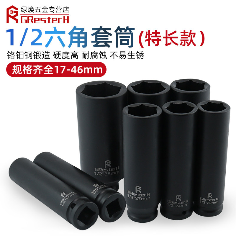 好货特长小风炮气动加长套筒1/2长套筒六角加深加厚6角套筒头大飞