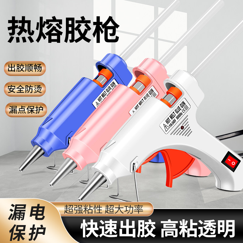 好货热熔胶枪胶棒家用工业级手工制作高粘度快速加热热熔胶枪胶棒