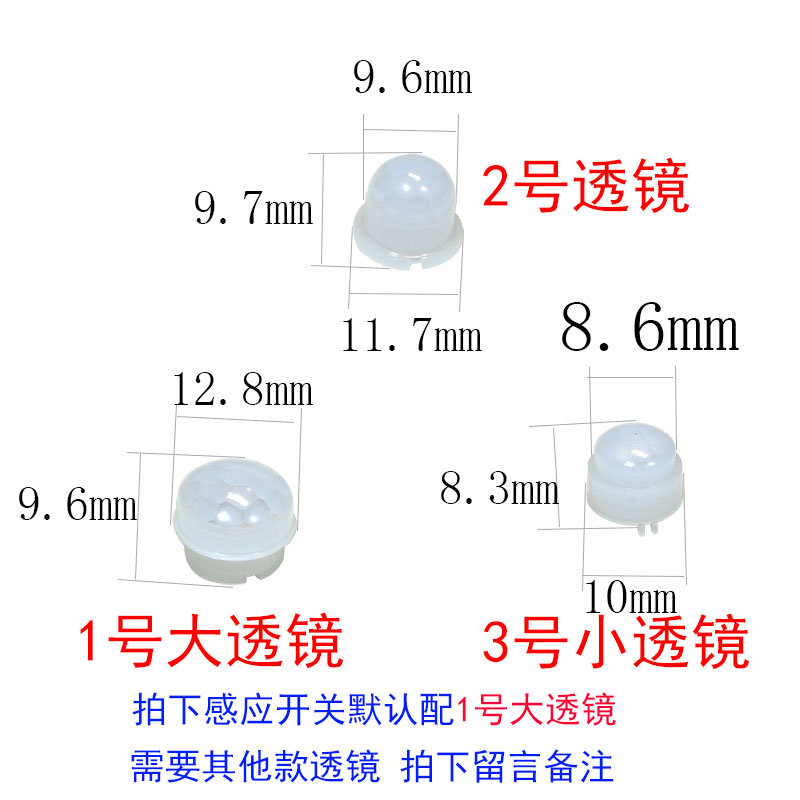 好货3.7v人体感应模块5v智能人体感应开关红外线感应器衣柜灯感应