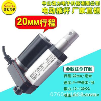 微型电动推杆直线电机122420电动缸升降杆直流电动伸缩杆