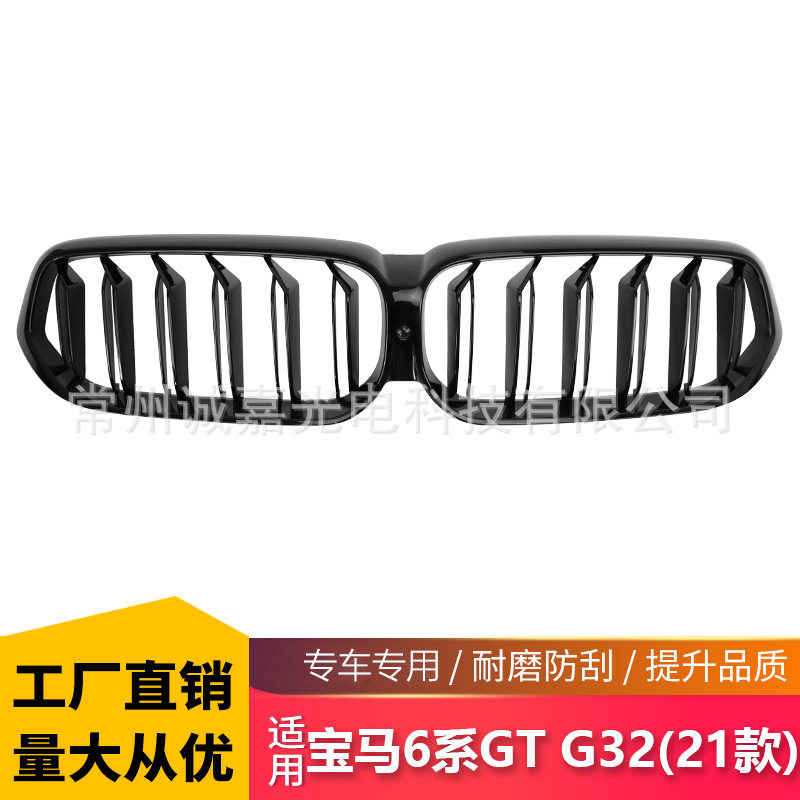 适用于双线21款6系GTG32改装亮黑款中网进气栅格中网G32双线中网