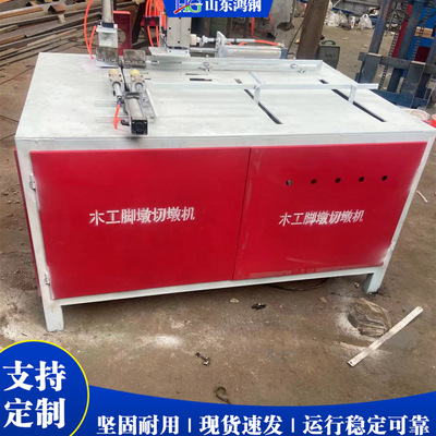多功能木托盘角墩机Wood Cutting machine木工全自动实木脚墩机