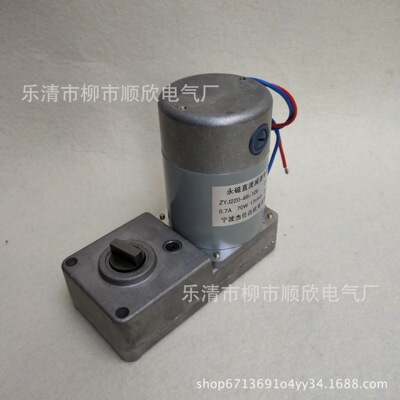 ZYJ220-66-106永磁直流减速电动机70W 0.7A 质保一年