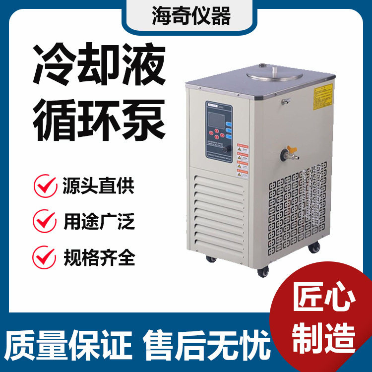 实验室冷却循环器低温制冷循环装置 生化仪器低温冷却液循环泵