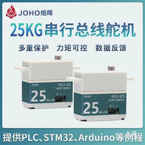 大扭力串行25kg总线伺服舵机机械臂机器人舵机带反馈配件其他无