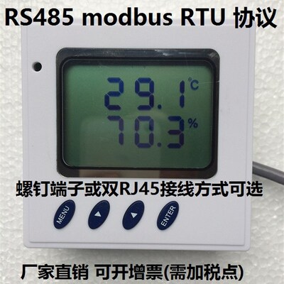 温湿度变送器传感器 RS485 modbus RTU协议 ASCII码 工业温湿度计