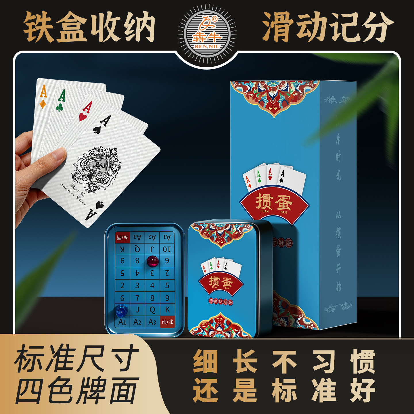 犇牛四色掼蛋专用扑克牌带计分器报牌卡高颜值宽版防水PVC塑料牌
