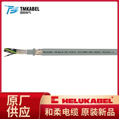 厂家HELUKABEL-和柔电缆高柔性屏蔽拖链电缆JZ-HF-CY电线现货