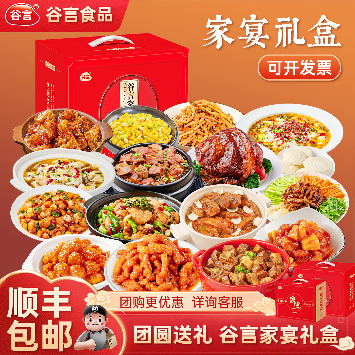 谷言中秋礼盒高端礼品团圆饭家宴预制菜半成品团购伴手礼送礼