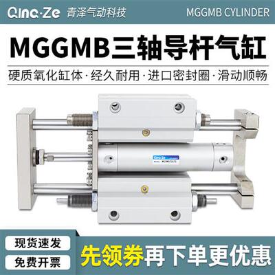 三轴三杆带导杆气缸MGGLB/MGGMB20/25/32/40-100/200/300可调行程