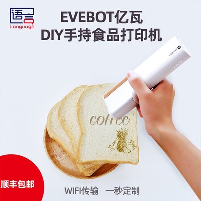 EVEBOT亿瓦printpen打印笔手持食品打印机 便携智能喷墨打印咖啡