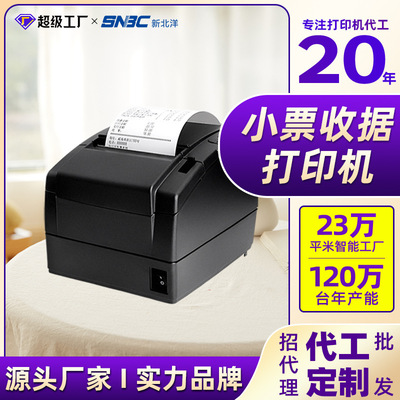 新北洋BTP-U80III热敏打印机80mm厨房菜单防污带切刀专用防油污