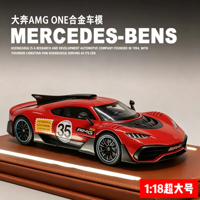 超大号1:18奔驰AMGONE汽车合金属超跑模型仿真男孩儿玩具收藏摆件